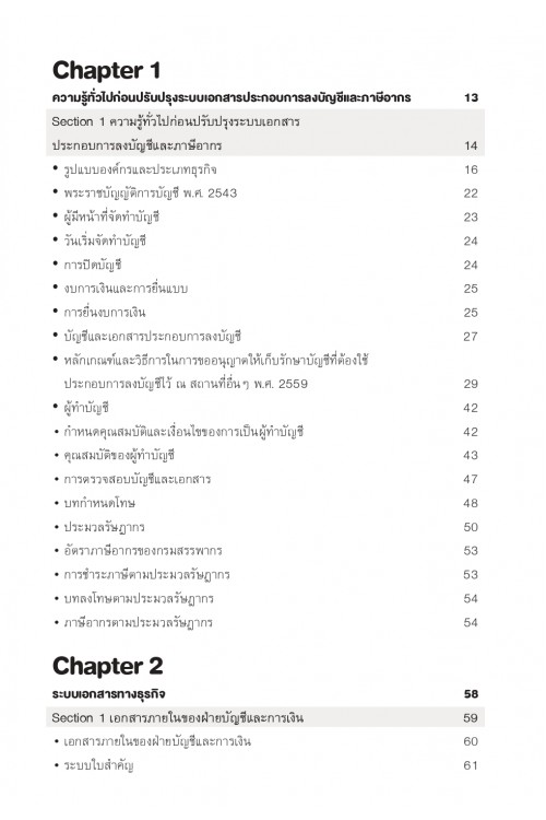 เจาะลกการแกไข เอกสารรบ จายเงน อยางเหนอชนใหสรรพากรยอมรบ
